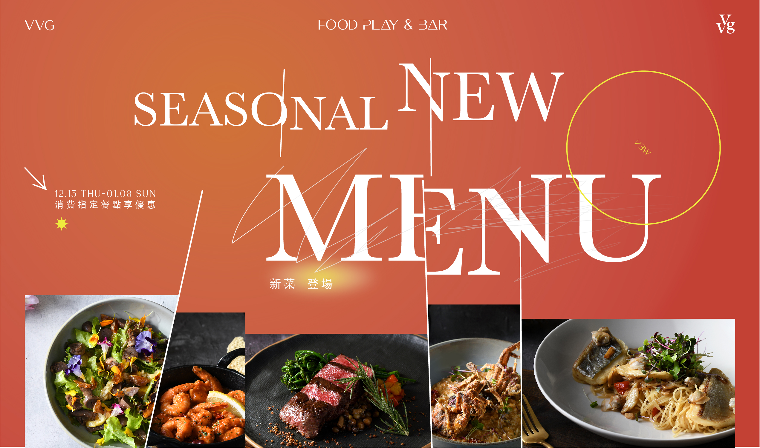 VVG NEW MENU 冬新菜單 - VVG