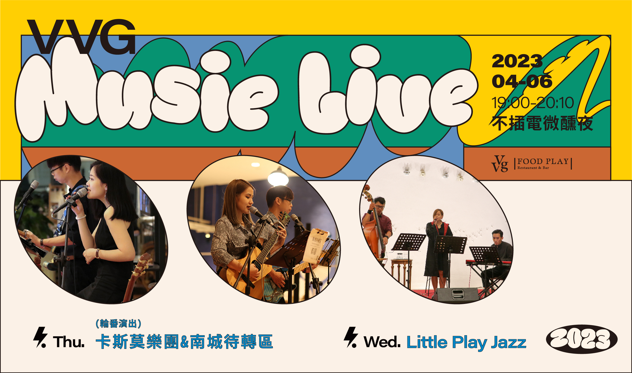 04-06月限定 VVG Live Music不插電微醺夜 - VVG