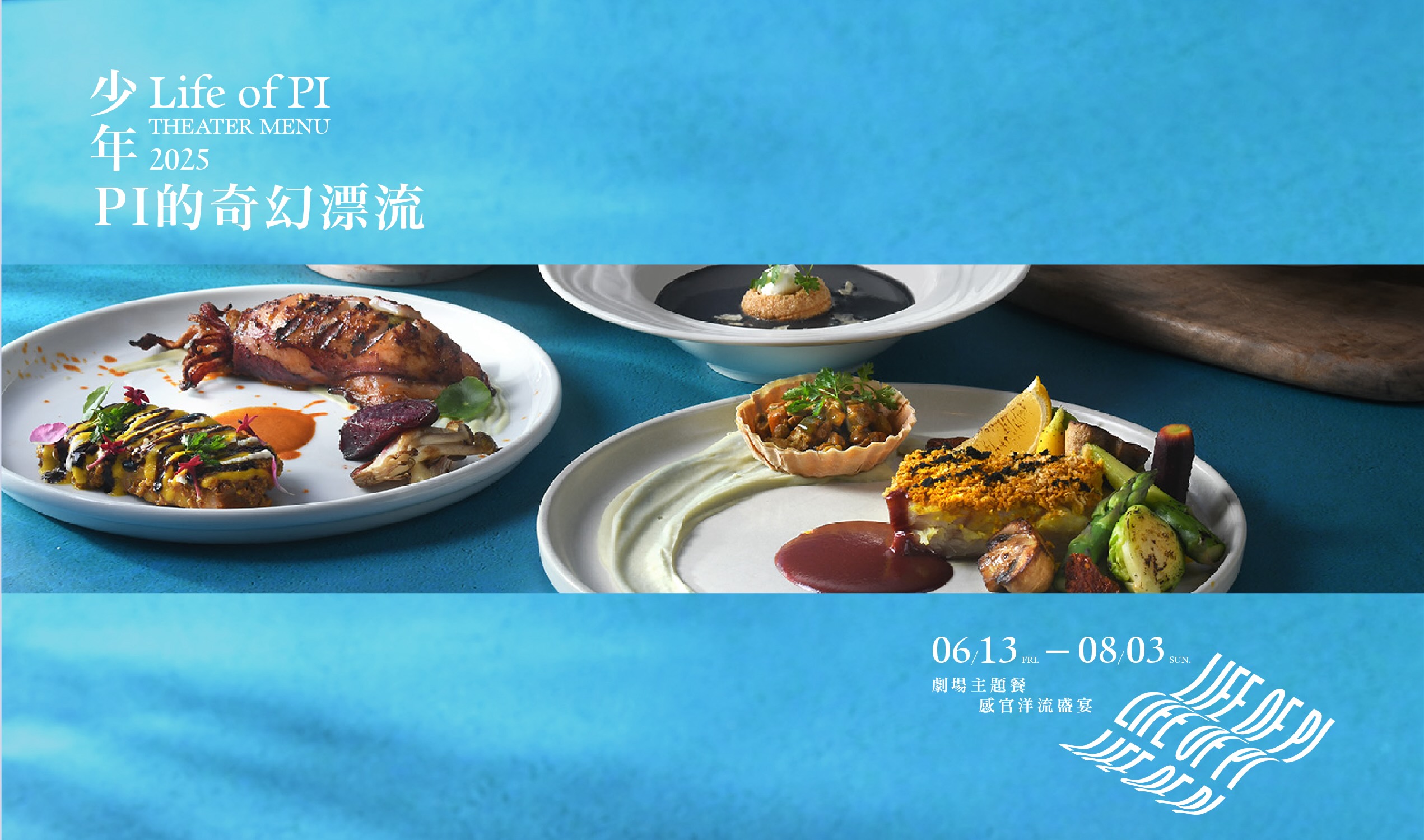 Theater Menu 歌劇院劇場餐｜少年PI的奇幻漂流 - VVG
